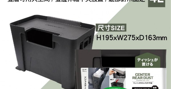 YAC PF-410 後座中央可調式垃圾桶 4L